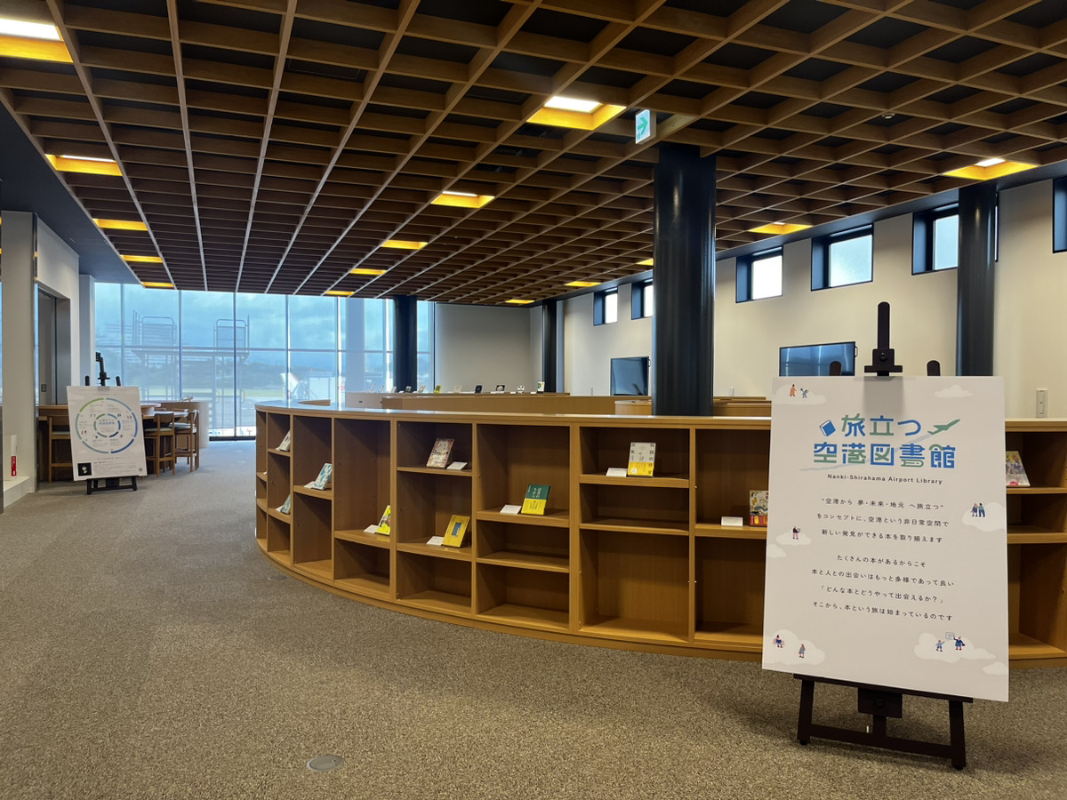 【プレスリリース】「旅立つ空港図書館」の実現に向けて覚書を締結 ～空港の搭乗待合室を図書館に～ | HLM.inc.